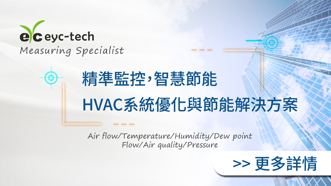 皮托管熱質式流量計 | 氣體風速風量監測